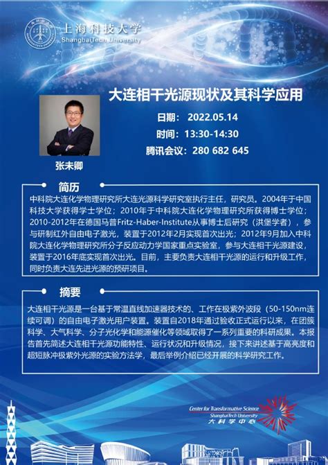 【大科学中心】大连相干光源现状及其科学应用