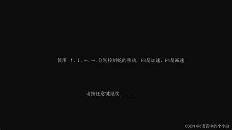 【c语言】c语言之基于链表实现贪吃蛇小游戏c语言链表贪吃蛇游戏 Csdn博客