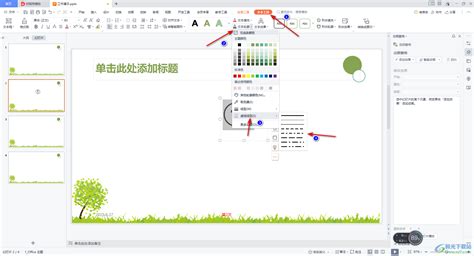 Wps Ppt中怎么设置虚线符号？ Wps Ppt中设置虚线符号的方法 极光下载站