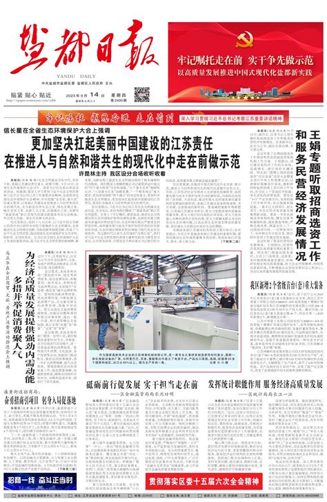 发挥统计职能作用 服务经济高质量发展 盐都日报
