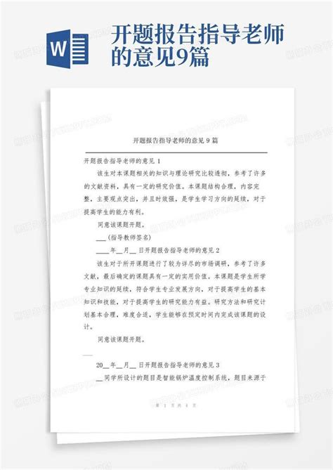 开题报告指导老师的意见9篇Word模板下载 编号lrwyvbzk 熊猫办公