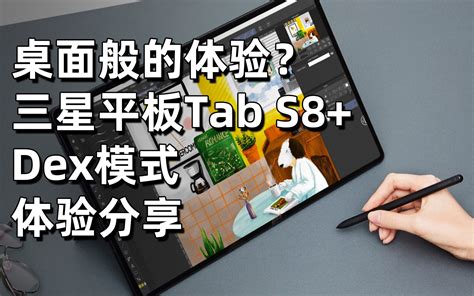 Tab S Dex