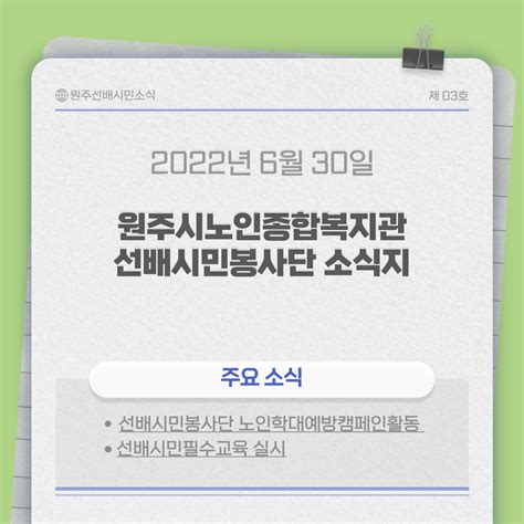 원주시 노인종합복지관