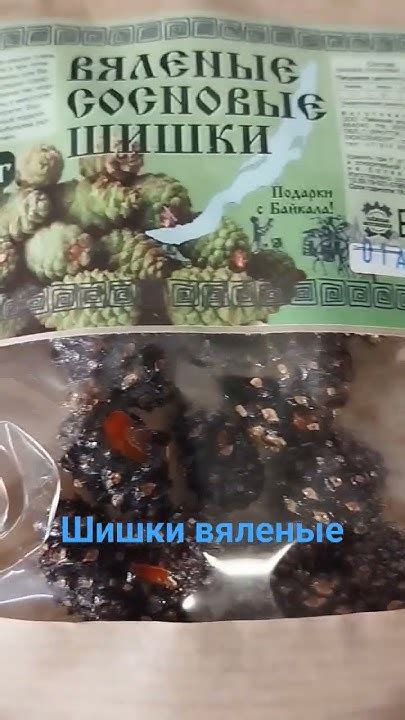 #шишки вяленые к чаю #тайга #чай #десерт #сибирь #дарыприроды # ...