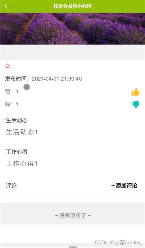 基于springbootvueuniapp微信小程序的校友会系统的详细设计和实现 阿里云开发者社区