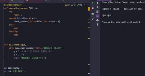 Context Manager 섹시하게 사용하기 😎 Jays Code Factory