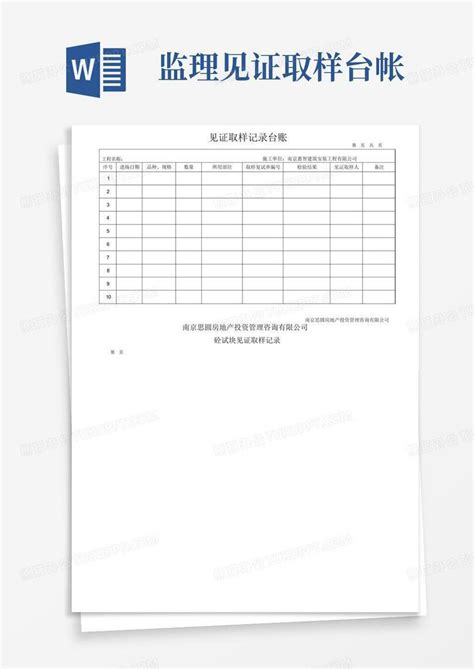 监理见证取样台帐Word模板下载 编号lbjzwgbo 熊猫办公