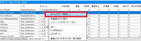 C カバレッジ率を確認しよう サポート ハートランドデータ ソフトウェアIoT動的テストツールテスト自動化