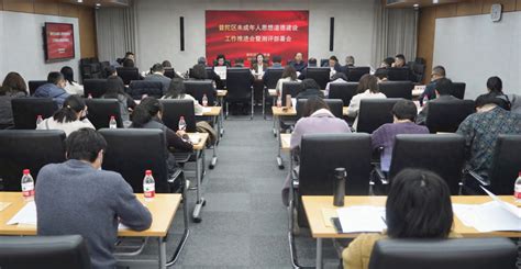 普陀区召开未成年人思想道德建设工作推进会暨测评部署会周艳教育居民