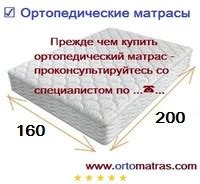 ᐅ Купить ортопедический матрас 160х200 + АКЦИЯ ↔ цены ЛУЧШИЕ ️ без ...