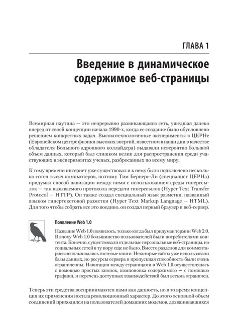 Создаем динамические веб сайты с помощью Php Mysql Javascript Css и Html5 7 е изд