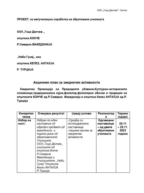Акционен План Трето Одделение 1 Pdf