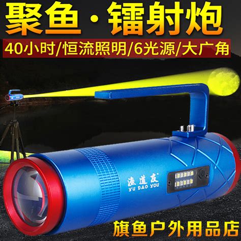 渔道友夜钓灯激光炮钓鱼灯h40s恒流强光蓝光超亮氙气灯野钓灯垂钓 虎窝淘