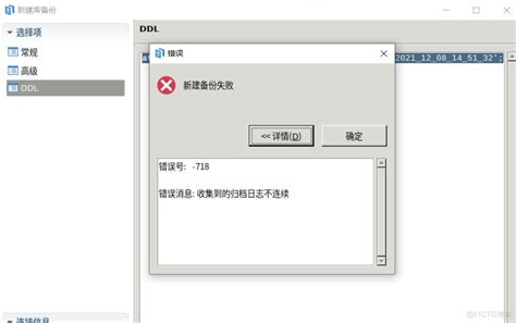 达梦数据库（dm8）备份和还原教程 51cto博客 达梦数据库备份还原