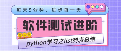 测牛学堂：软件测试进阶学习之python编程总结（list列表知识点1） 知乎
