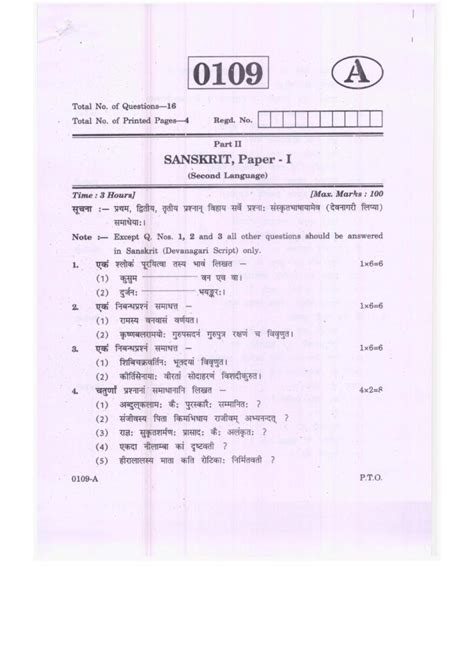 Ts Inter 1st Year Sanskrit Model Paper Indcareer Schools