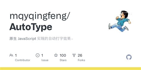 GitHub mqyqingfeng AutoType 原生 JavaScript 实现的自动打字效果