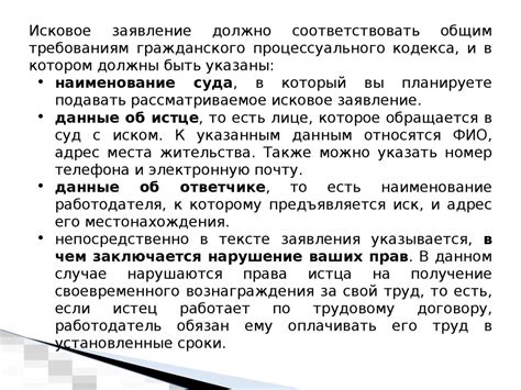 Рекомендации по составлению искового заявления о взыскании