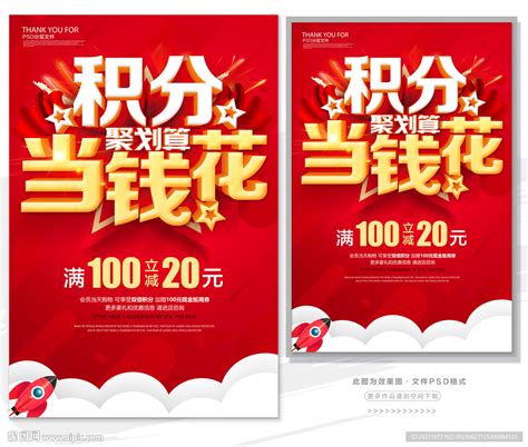 积分当钱花设计图 海报设计 广告设计 设计图库 昵图网