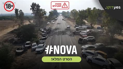 Nova הסרט המלא לצפייה ישירה Yes דוקו Youtube