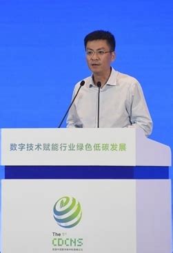 首届中国数字碳中和高峰论坛