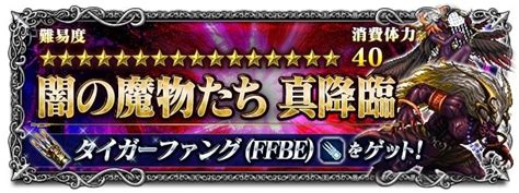 【ffbe】真ダークイフリート＆ダークセイレーン闇の魔物たち真降臨の攻略とおすすめパーティ【ファイナルファンタジーブレイブエクスヴィアス