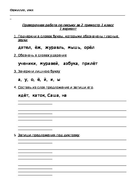Проверочные работы по математике и русскому языку 1 класс Школа
