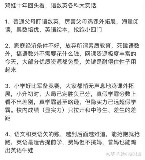 鸡娃十年回头看，语数英各科大实话 知乎