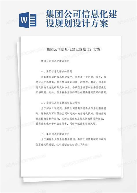 集团公司信息化建设规划设计方案word模板下载编号qgaadxrv熊猫办公