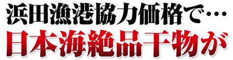島根県浜田漁港直送【干物三昧セット】産地直送市場 よろずやマルシェ