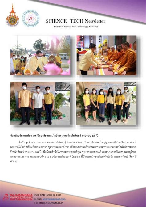วันคล้ายวันสถาปนา มหาวิทยาลัยเทคโนโลยีราชมงคลรัตนโกสินทร์ ครบรอบ 18 ปี