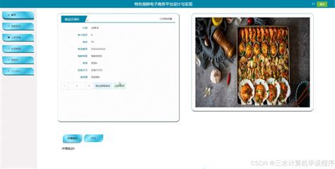 开题 flask框架特色海鲜电子商务平台设计与实现程序 论文 python 海鲜电子商务网站的设计与实现 CSDN博客