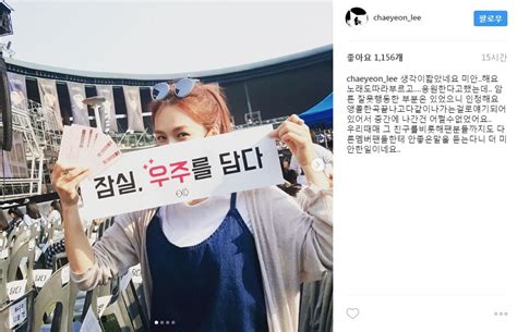 Chae Yeon Apologizes For Her Behavior At Exos Concert Soompi