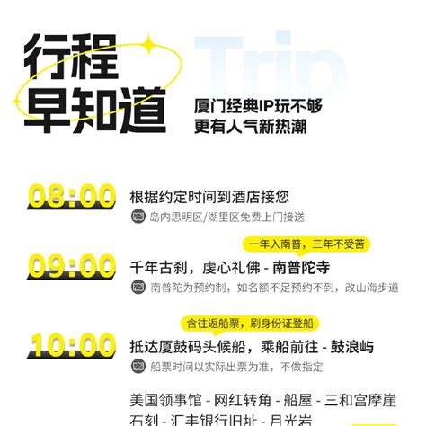 厦门南普陀寺鼓浪屿一日游【含往返船票耳麦导游讲解车接车送可选古早味午餐】线路推荐【携程玩乐】