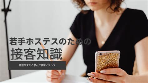 銀座ママから学んだ知性と品格を感じる言葉遣い｜プリンセスぷりこ｜coconalaブログ