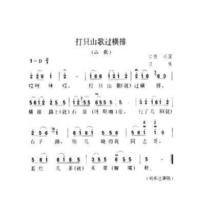 打只山歌过横排山歌简谱 吉他弹唱