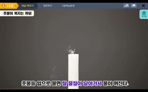 연소와 소화 6학년 2학기 과학 3단원 홈런 초등