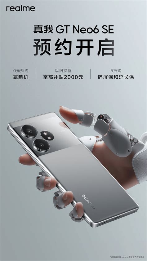 Realme真我gt Neo6 Se外观公布：多样细节搭配银色官方信息新机