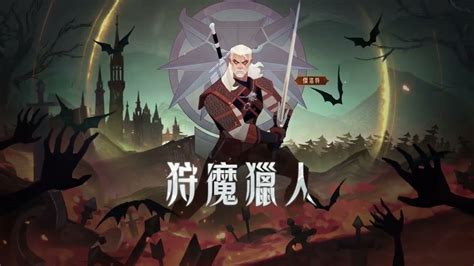 《劍與遠征》x《巫師3：狂獵》聯動虛空英雄 【傑洛特and葉奈法】技能影片首發公開！ Youtube