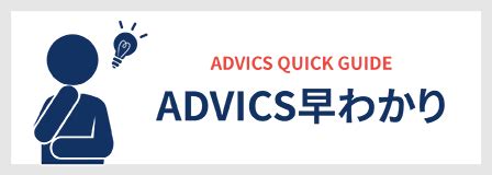 株式会社アドヴィックス ADVICS CO.,LTD.