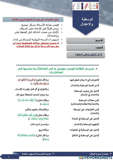 الوحدة الثانيةدرس الوسطية والاعتدال Online Exercise For Live Worksheets