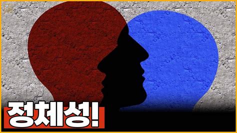 정체성을 가져야 성공할 수 있습니다 Youtube