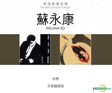 Yesasia 蘇永康 2 In 1 2cd 鐳射唱片 蘇永康 新世紀工作室 粵語音樂 郵費全免