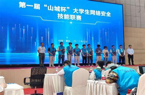 学科竞赛学院学子参加第一届“山城杯”大学生网络安全技能联赛学科竞赛重庆人文科技学院 计算机工程学院