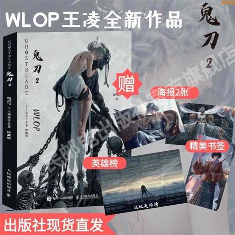 【全新】鬼刀2 Wlop王凌個人插畫作品集 鬼刀畫冊畫集wlop鬼刀插畫 正版新書 蝦皮購物