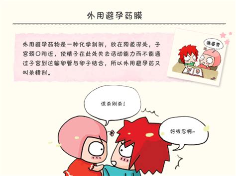 外用避孕药使用指南 幸福妈咪 亲子图库 太平洋亲子网