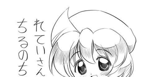 ｲｲﾊﾅｼﾀﾞﾅｰ れてぃさんとちるのちゃん ゆきひめはるか例大祭c09abのマンガ 東方 レティ マンガ Pixiv