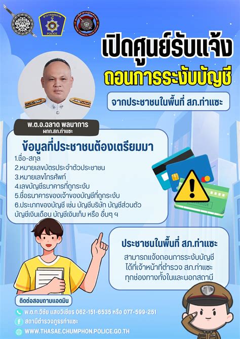 🔹สภ ท่าแซะ ประชาสัมพันธ์🔹 สถานีตำรวจภูธรท่าแซะ Facebook