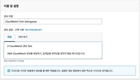 AWS CloudWatch 구성 및 활용 메뉴얼