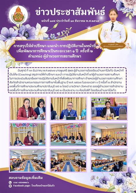 วันศุุกร์ ที่ ๑๓ ธันวาคม พ ศ ๒๕๖๗ โรงเรียนบ้านเขาไม้แก้ว